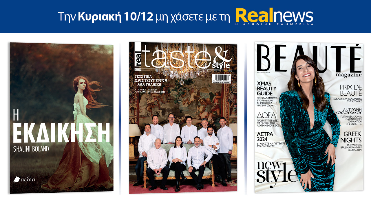 Αυτή την Κυριακή με τη Realnews: Η εκδίκηση, της Σαλίνι Μπόλαντ, μαζί Real Taste & Style και ...