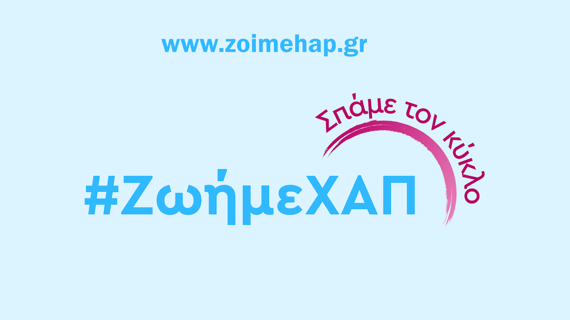 «Ζωή με ΧΑΠ»: Ο πρώτος ιστότοπος με οδηγίες για κατ’ οίκον άσκηση για ...