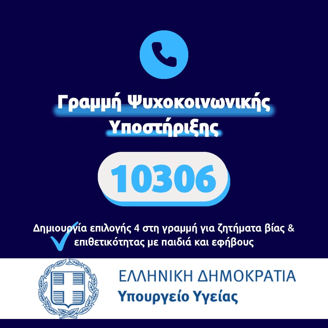 Νέα τηλεφωνική γραμμή για βία και επιθετικότητα σε παιδιά και εφήβους ...