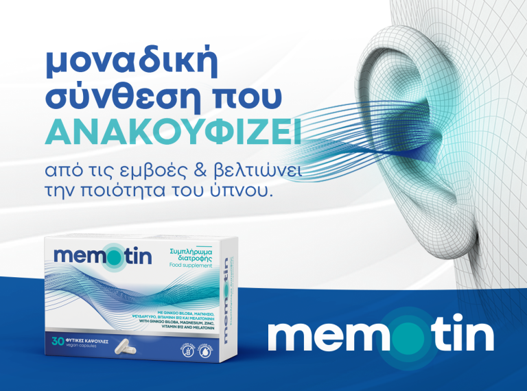 MEMOTIN: Νέα φυσική θεραπεία στην αντιμετώπιση των εμβοών! - Όλο Υγεία
