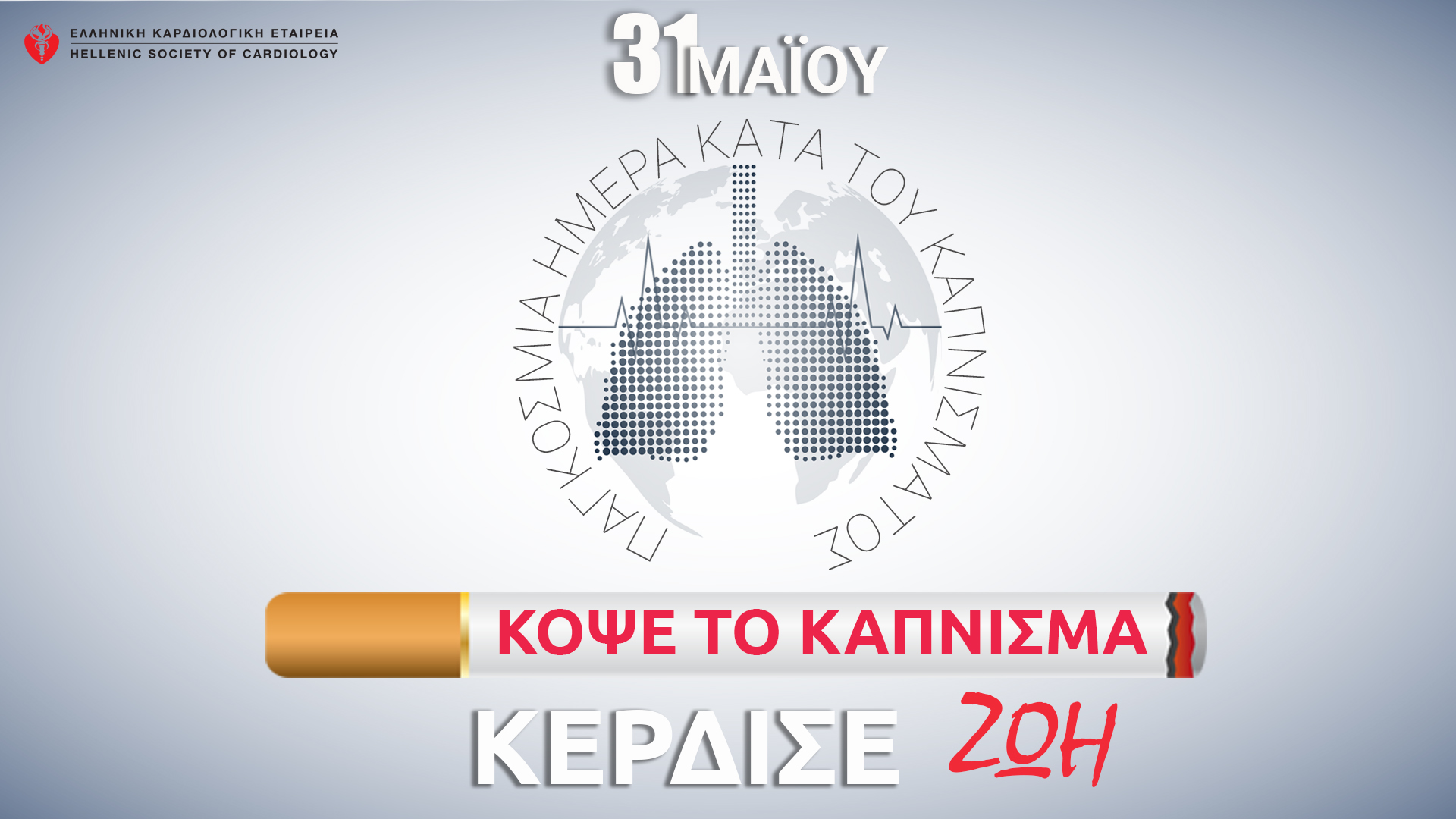O καπνός του τσιγάρου σκοτώνει καθημερινά 22.000 ανθρώπους. Τα οφέλη ...