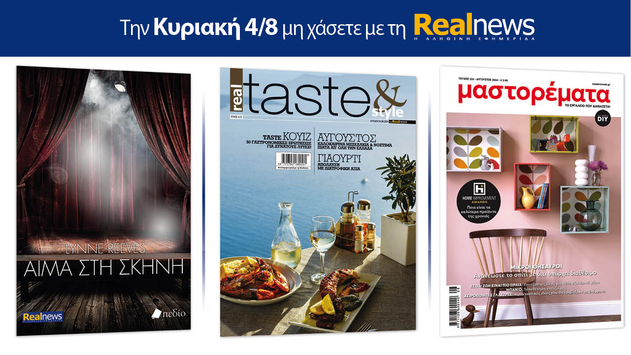 Αυτή την Κυριακή με τη Realnews: Αίμα στη σκηνή, της Lynne Reeves μαζί ...