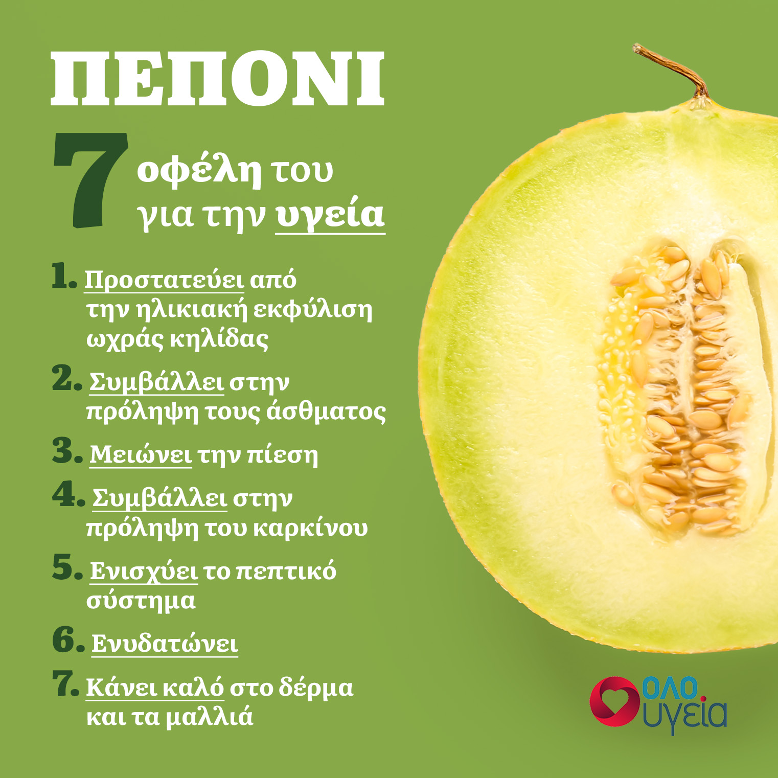 Το δροσιστικό φρούτο που μειώνει την πίεση, προστατεύει τα μάτια και ...