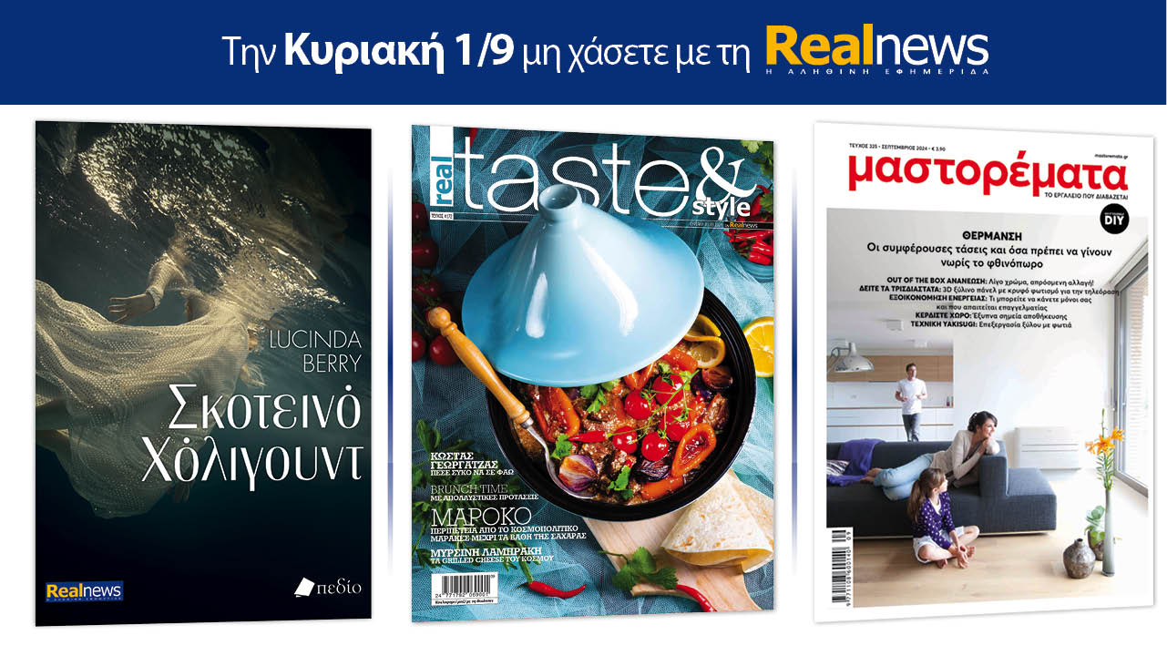 Αυτή την Κυριακή με τη Realnews: Σκοτεινό Χόλιγουντ, της Lucinda Berry ...