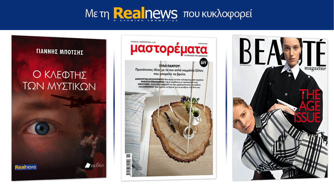 Με τη Real News που κυκλοφορεί: «Ο κλέφτης των μυστικών» του Γιάννη ...