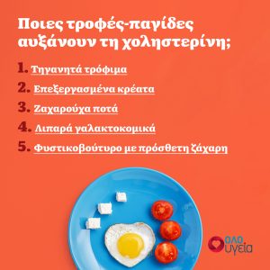 Χοληστερίνη: 8 τροφές που τη μειώνουν χωρίς φάρμακα και 5 τροφές ...