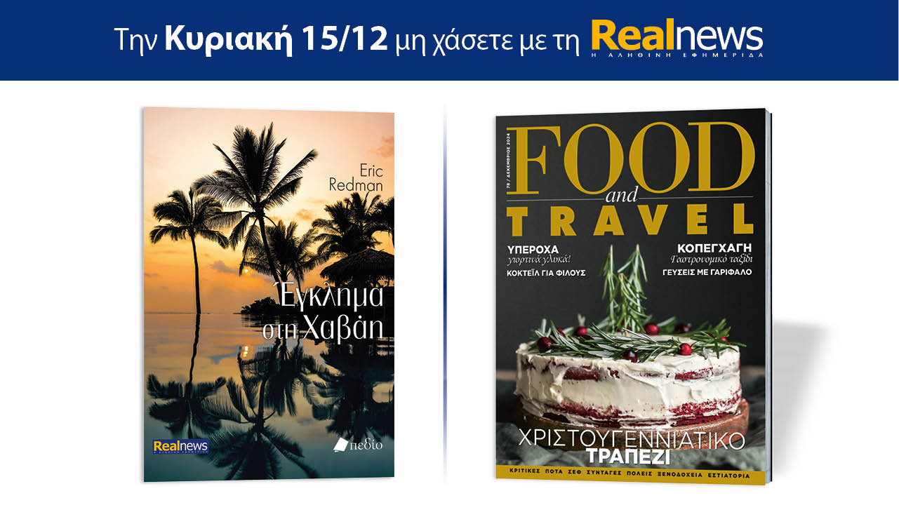 Αυτή την Κυριακή με τη Realnews: Έγκλημα στη Χαβάη, του Eric Redman ...