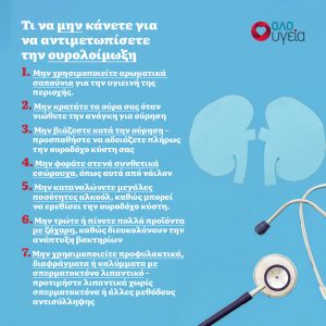 Τι απαγορεύεται στην ουρολοίμωξη - Θεραπεία με αντιβίωση και χωρίς ...