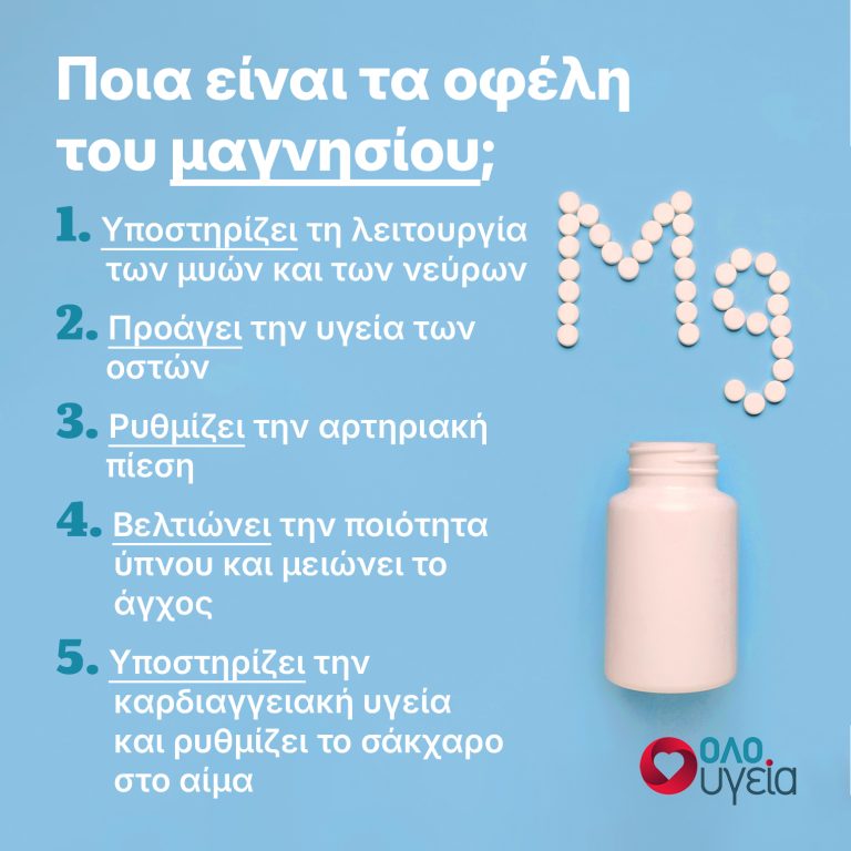 «Πόσο μαγνήσιο να παίρνω την ημέρα;» Δοσολογία μαγνησίου για διαβήτη ...