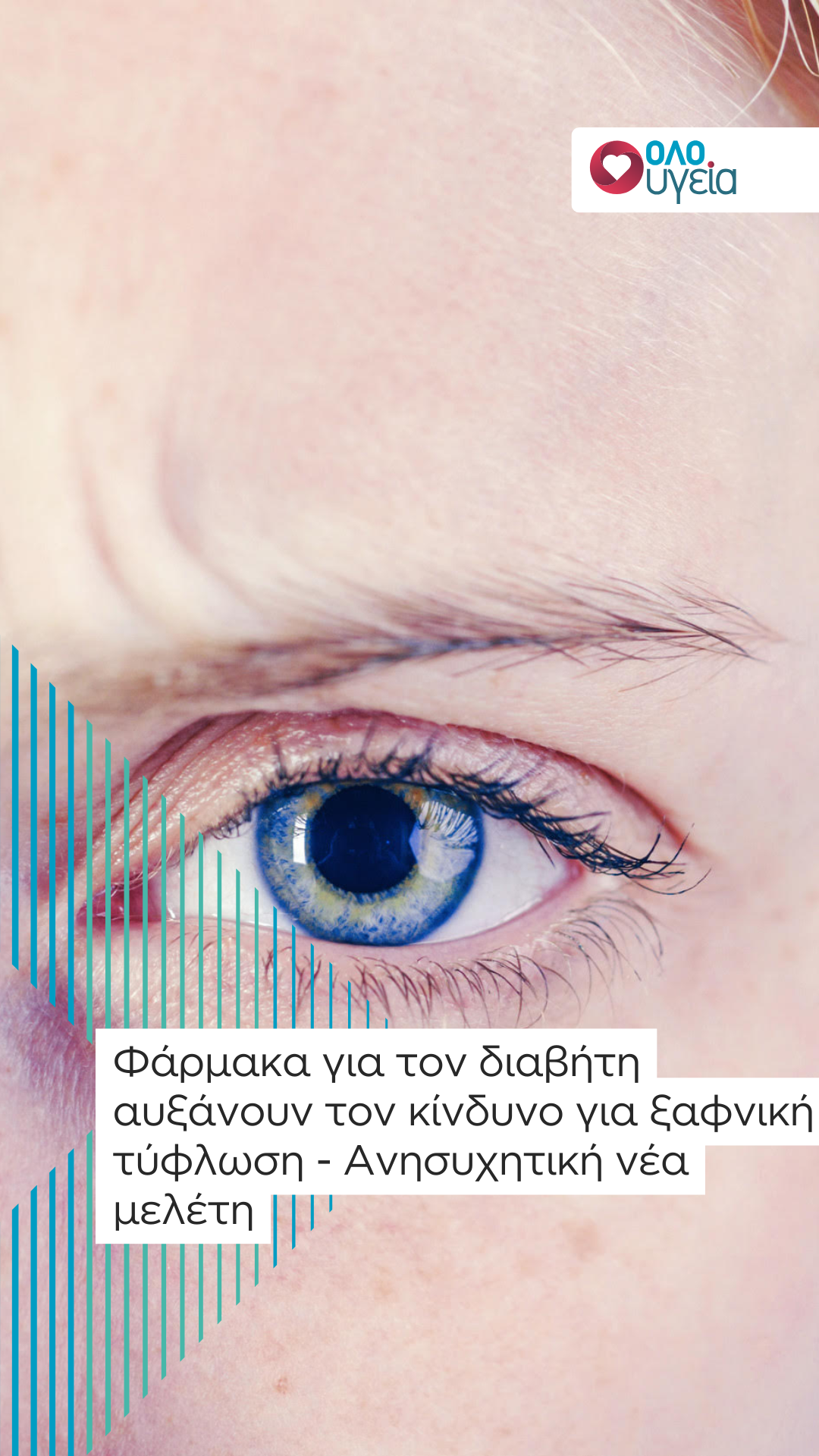 Όλο υγεία - Oσα πρέπει να γνωρίζετε για να έχετε καλή υγεία