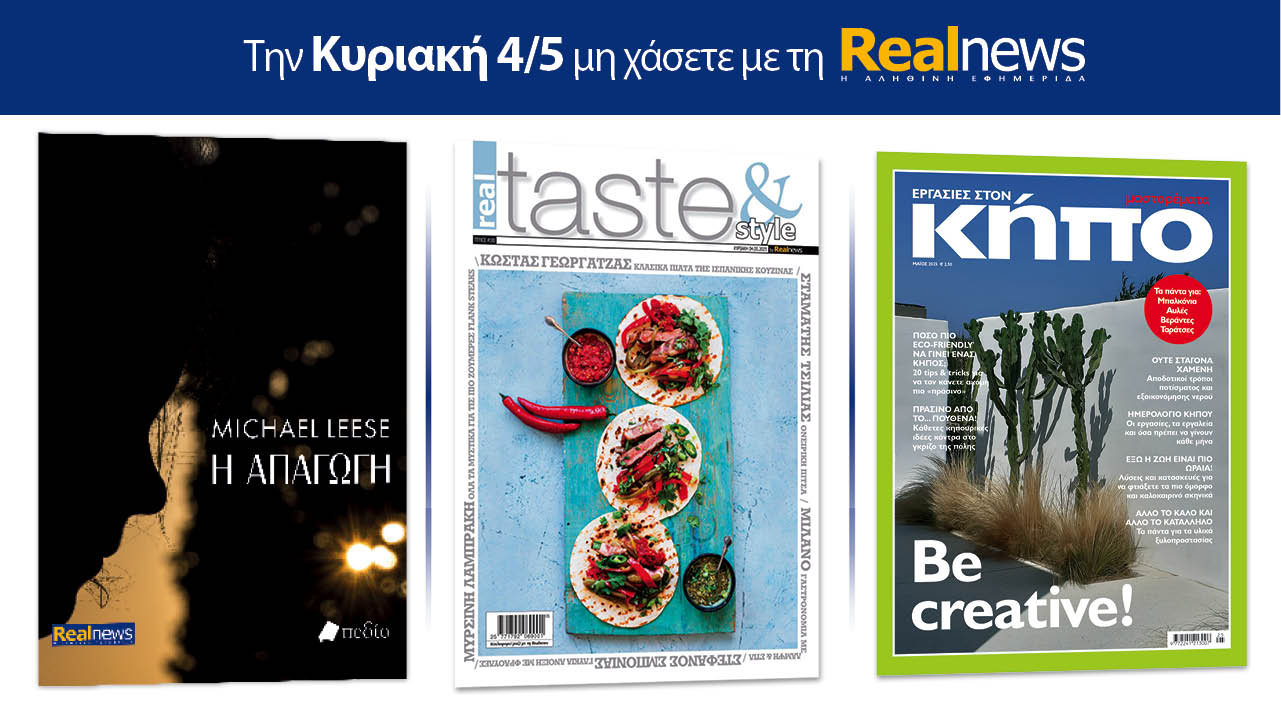Αυτή την Κυριακή με τη Realnews: «Η απαγωγή» του Michael Leese – Μαζί ...