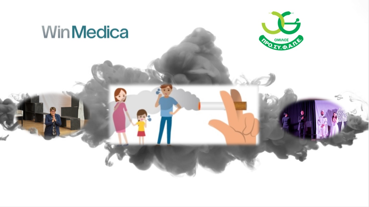 Επιστημονική εκδήλωση σε συνεργασία με την εταιρεία WinMedica - Όλο Υγεία