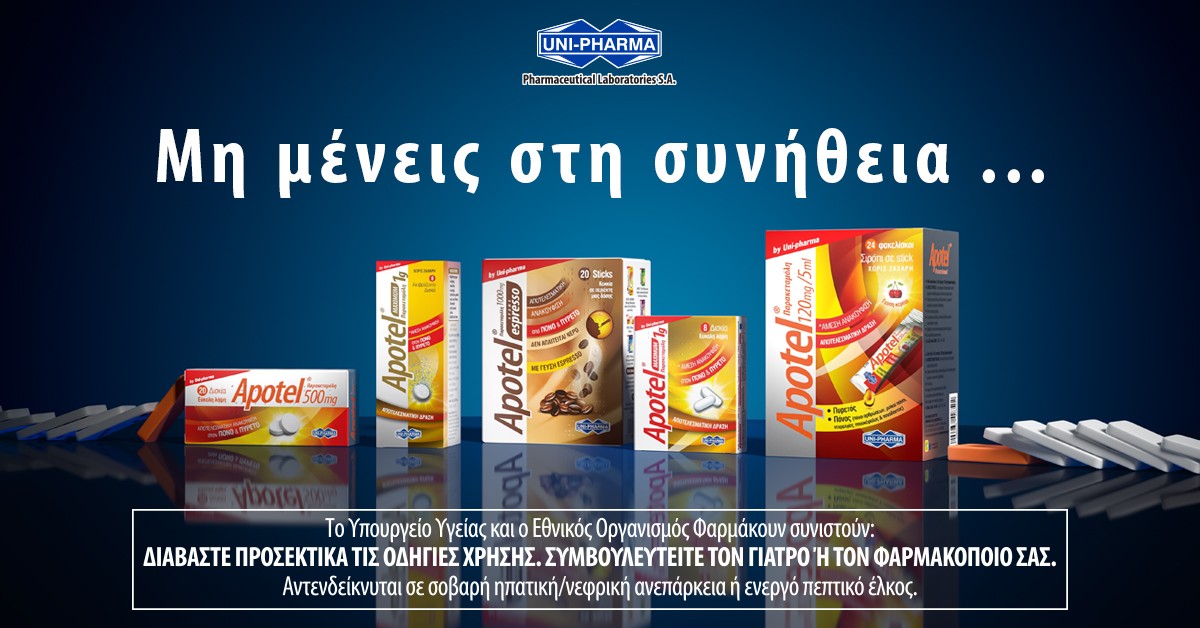 UNI-PHARMA: Νέα Καμπάνια για το Apotel «Μη μένεις στη συνήθεια» - Όλο Υγεία